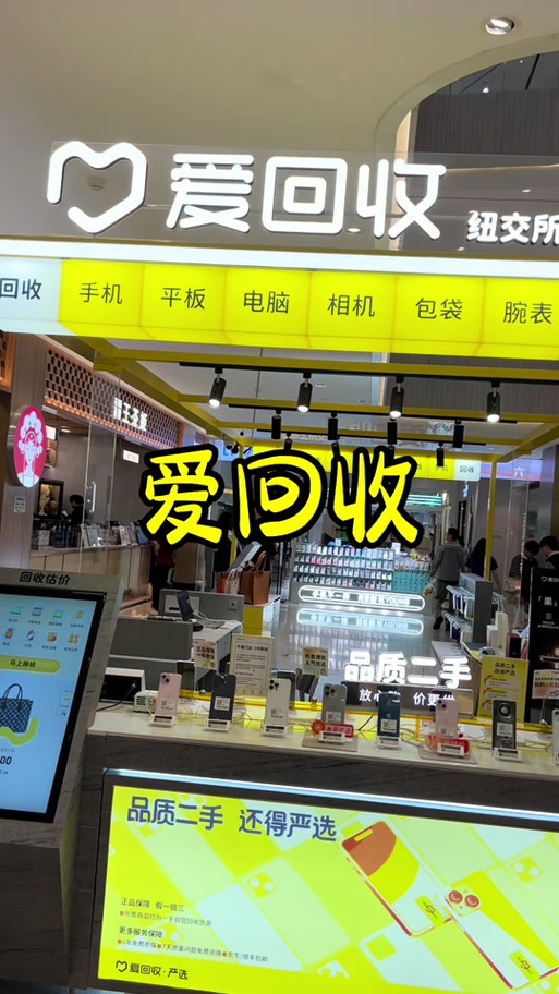爱回收线上和线下的价格一样吗缩略图