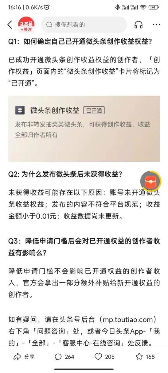 开通微头条创作收益权限图标