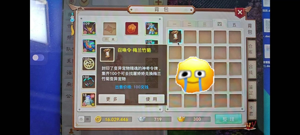 问道如意战斗令怎么设置图标