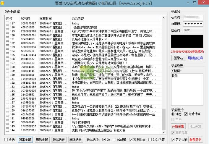 qq空间破解手机版图标