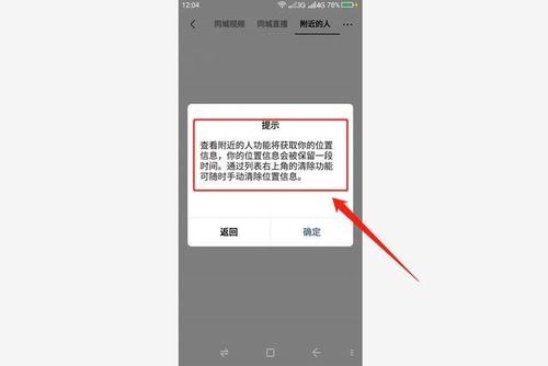 加不到附近人的原因图标