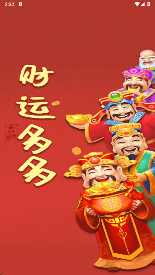 财运app下载图标
