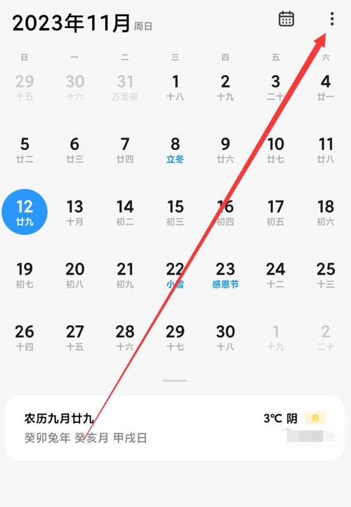 华为荣耀桌面设置日历时间显示设置图标
