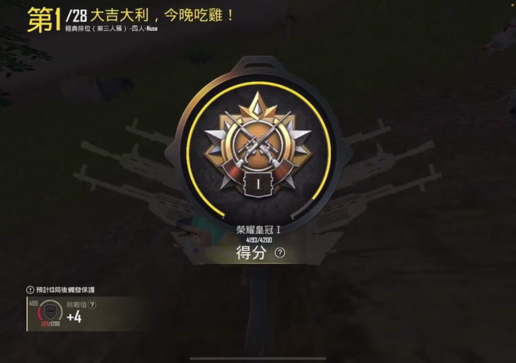 吃鸡称号大全截图