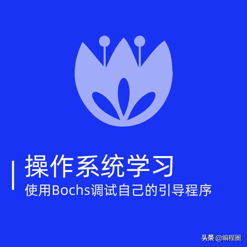 bochs.apk的使用方法图标