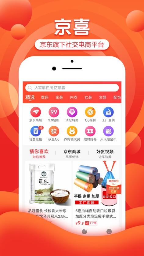 京喜网页版截图