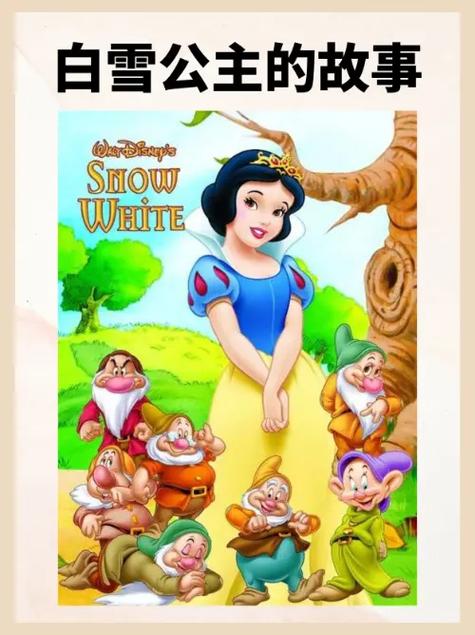 《白雪公主》睡前故事图标