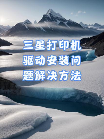 三星打印机驱动怎么安装在电脑上图标