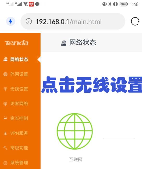 wifi登录网址图标