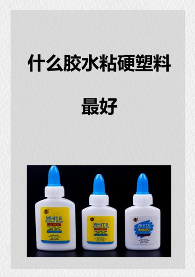 粘塑料用什么胶水最牢固图标