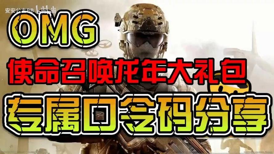 使命召唤传说兑换码图标