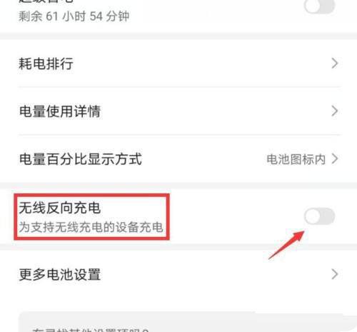 荣耀如何反向充电图标