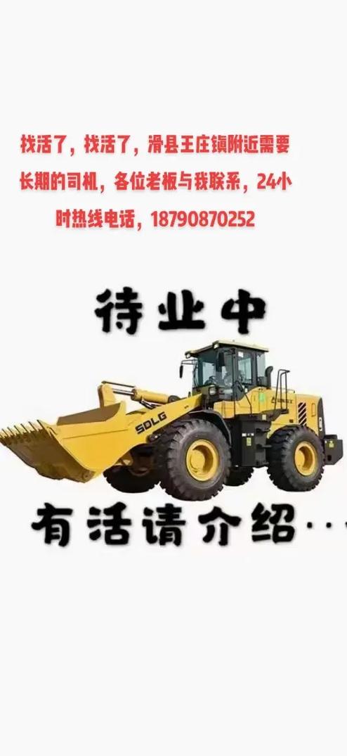 砖厂急招铲车司机图标