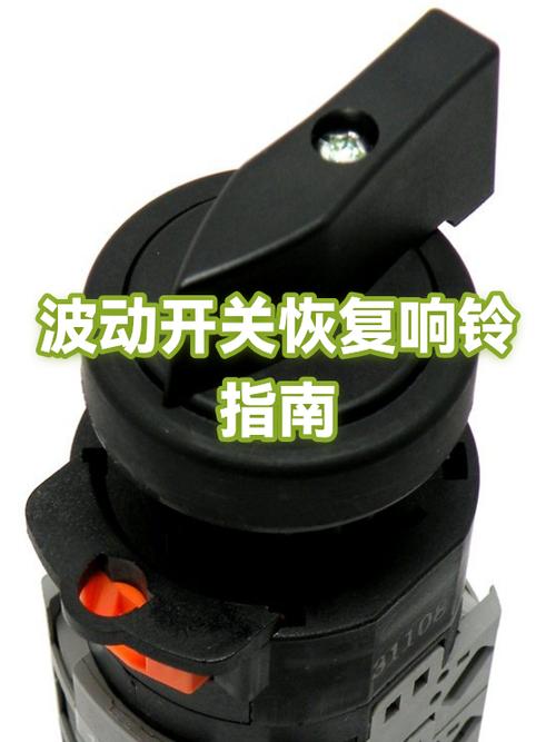 三段式开关恢复响铃怎么弄图标
