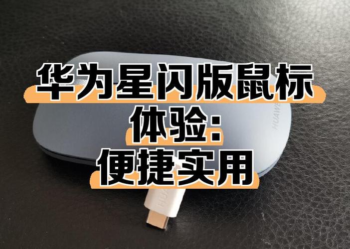 华为手机屏幕上模拟出鼠标图标