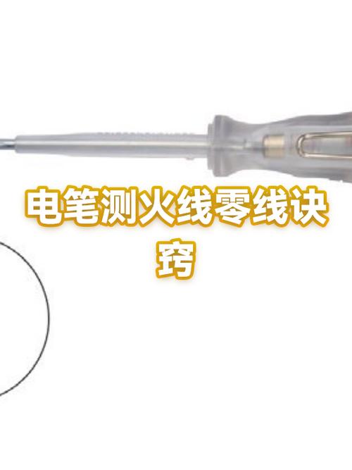 电测笔怎么测火线零线图标