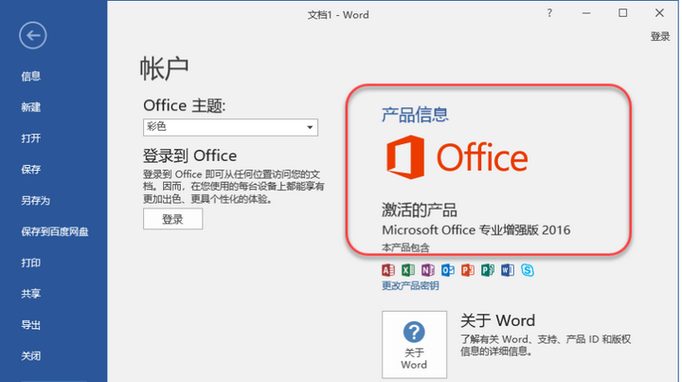 华为笔记本office安装在哪里截图