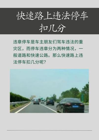 路边停车扣几分图标