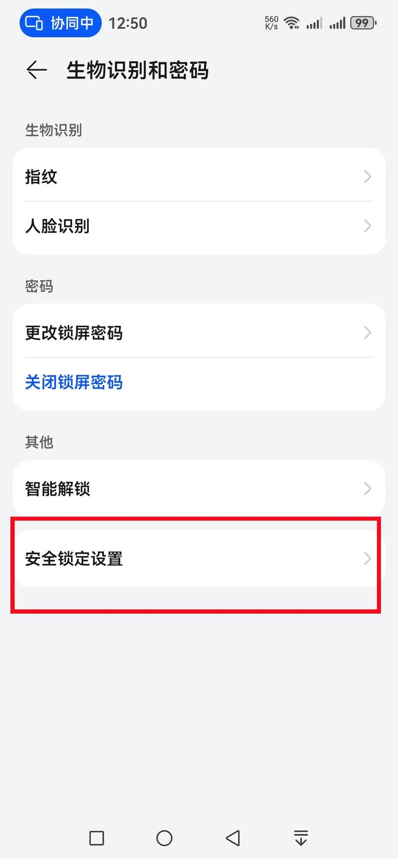 华为手机关机需要密码在哪里设置图标