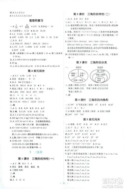 四年级下册数学暑假作业答案2021图标