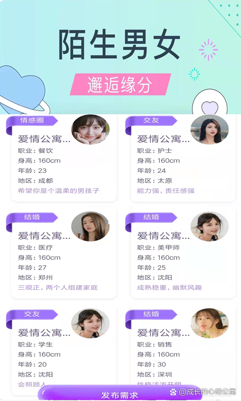 免费交友软件大全缩略图