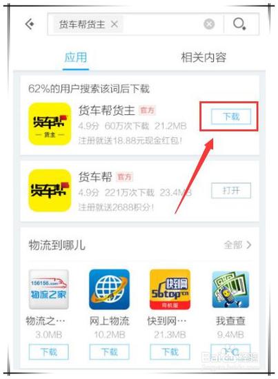 货车帮货主版怎么使用截图