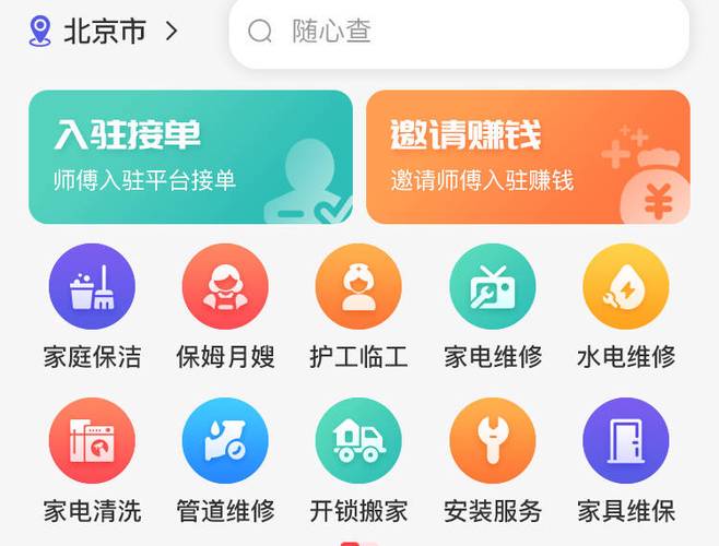 家政保洁接单平台app截图