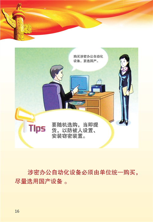 计算机保密管理规定图标