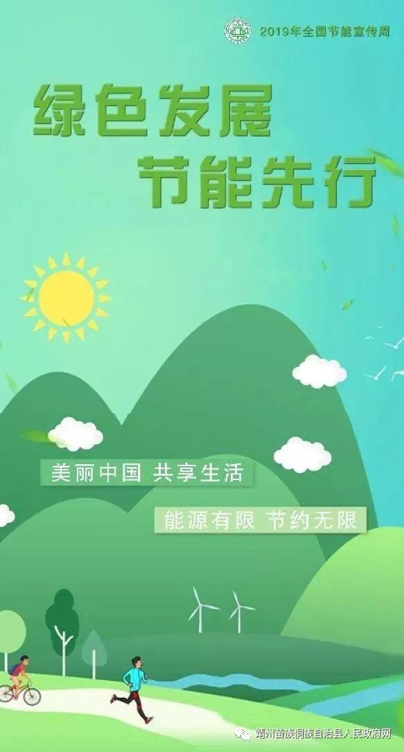 2019公共机构节能宣传周
