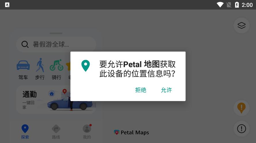 华为花瓣地图车机版