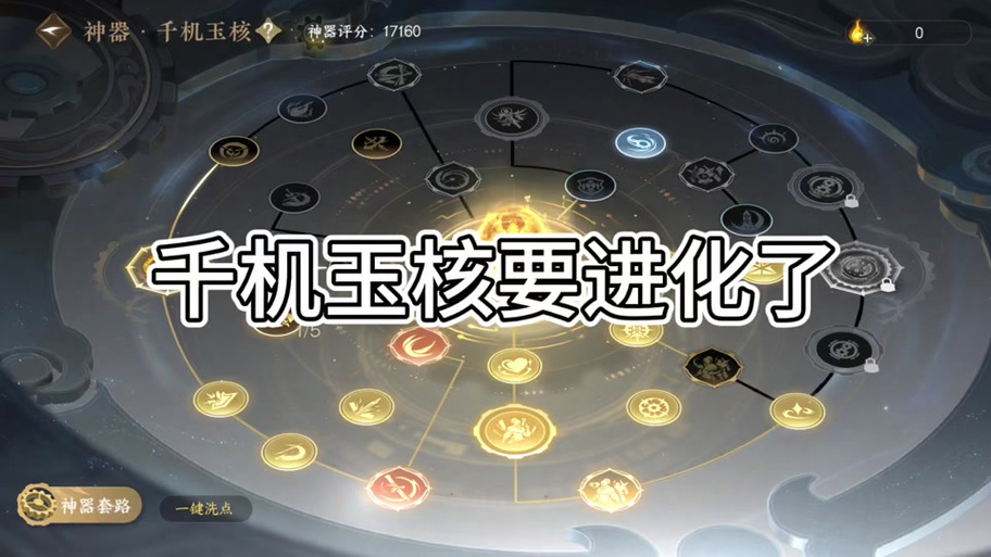 2025千机核心进阶攻略