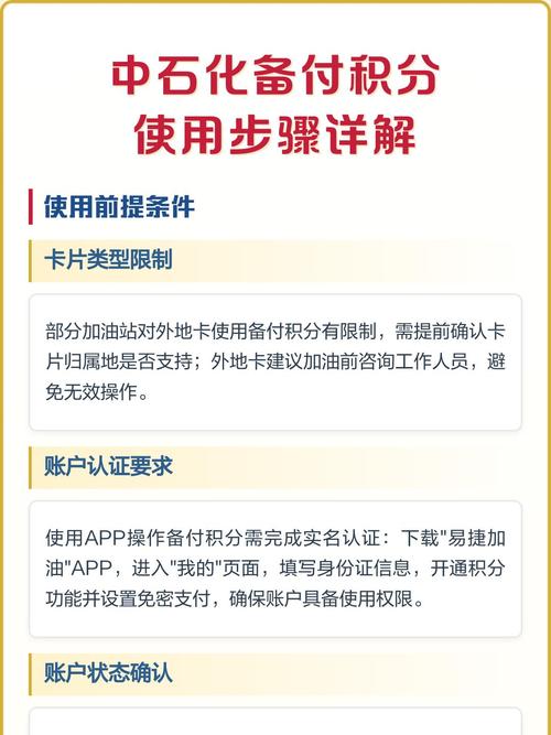 中国石化积分加油规则
