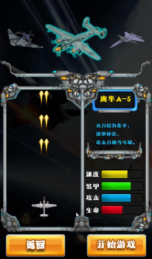 天天战机完美版图标