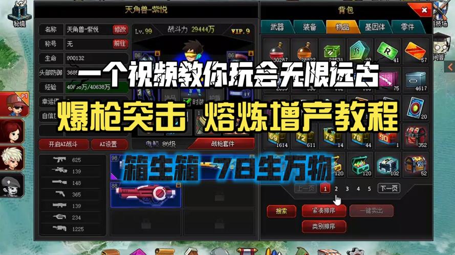 爆枪突击开挂教程图标