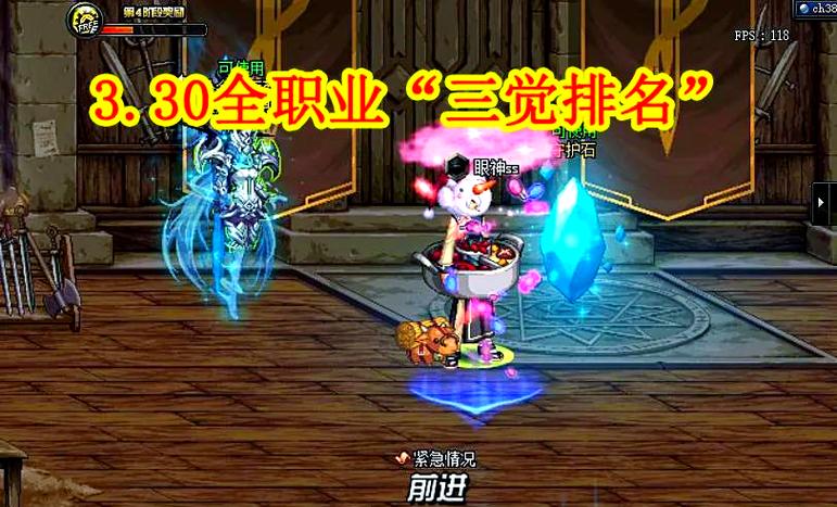 DNF三觉职业排行缩略图