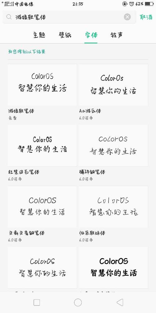 手机免费字体使用截图