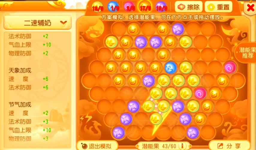 梦幻西游潜能果图标