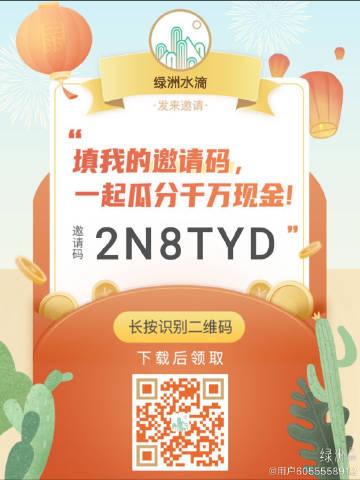 绿洲邀请码可以赚钱吗截图