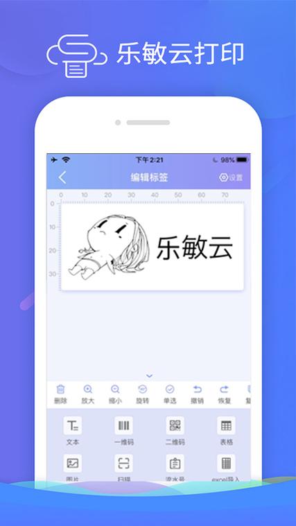 蓝牙便携打印机软件图标