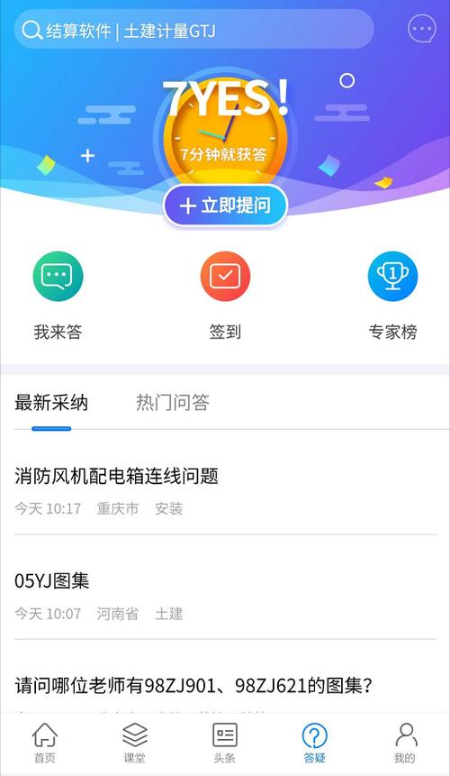 广联达软件app下载截图
