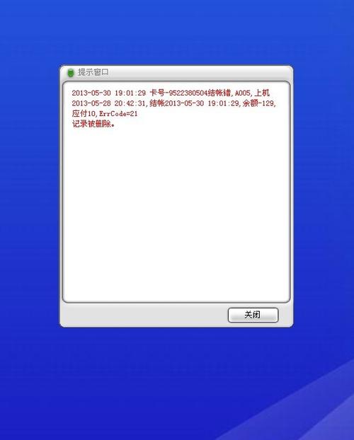 网吧办会员后登录不上截图