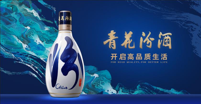 汾酒大青花和小青花截图