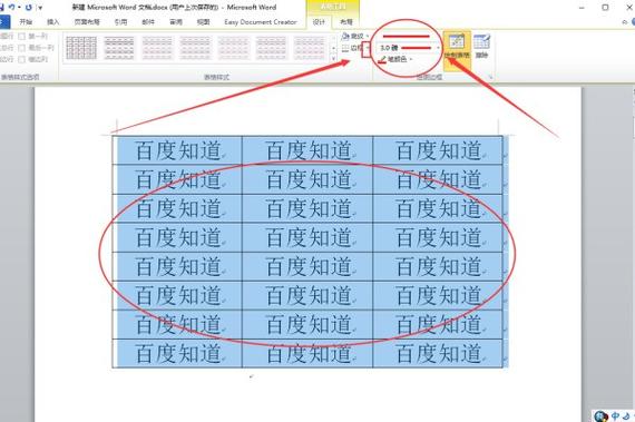 word表格设置外框线和内框线