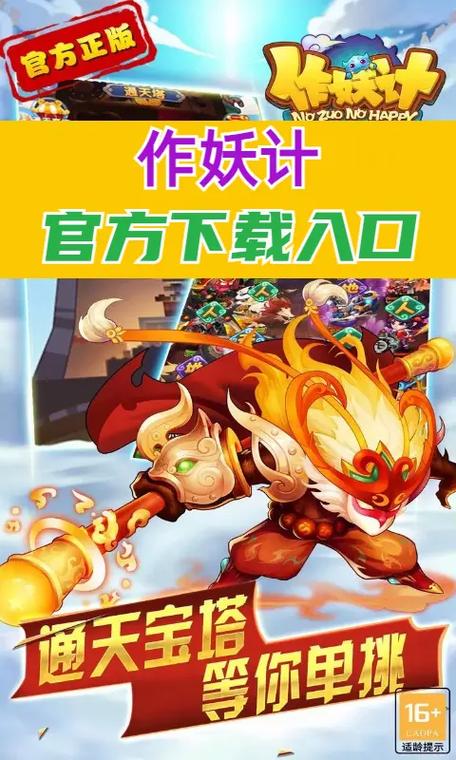 作妖计破解版游戏内容截图