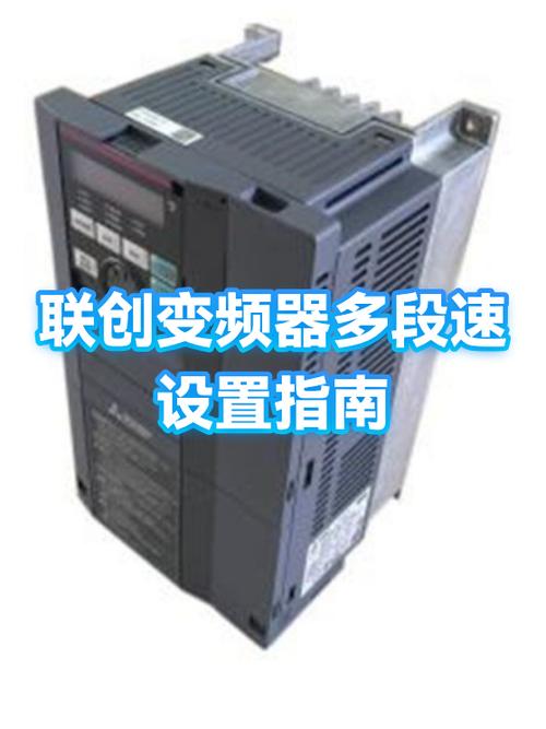 变频器多段速怎么设置图标