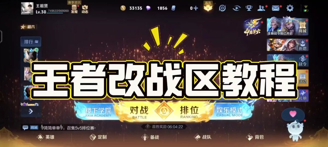 荣耀战区满了怎么解决图标