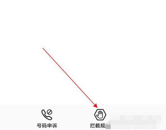 荣耀防骚扰电话拦截设置图标
