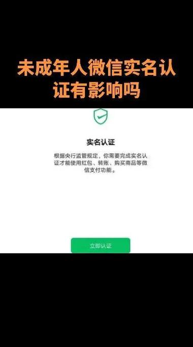 手机号实名认证未成年有什么影响图标