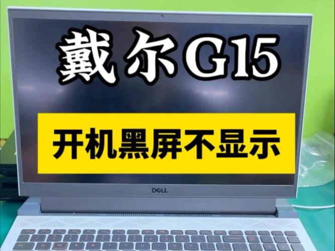 戴尔笔记本开机键盘灯亮屏幕不亮图标