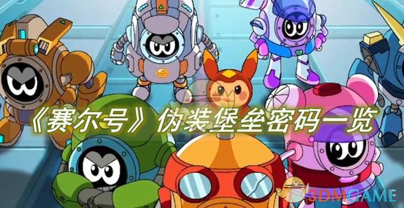 赛尔号经典版账号密码图标